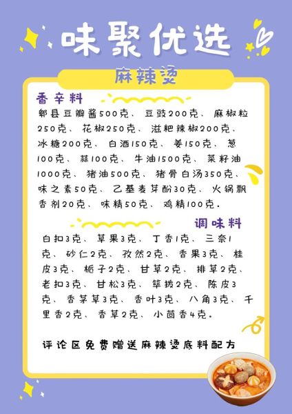 麻辣烫底料怎么炒_麻辣烫配方比例是多少-第3张图片-山城妙识