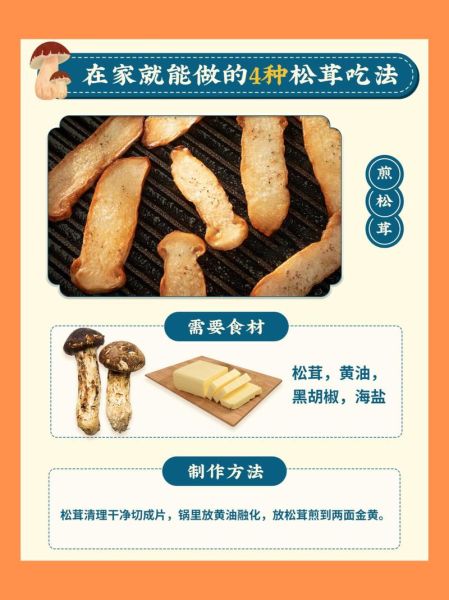 鲜松茸怎么吃_鲜松茸的做法大全-第1张图片-山城妙识 鲜松茸怎么吃_鲜松茸的做法大全-第1张图片-山城妙识
