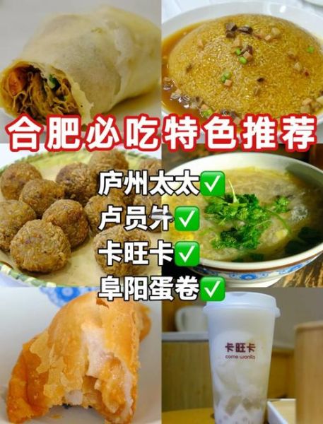 合肥特色美食排名_哪些小吃最地道-第1张图片-山城妙识 合肥特色美食排名_哪些小吃最地道-第1张图片-山城妙识