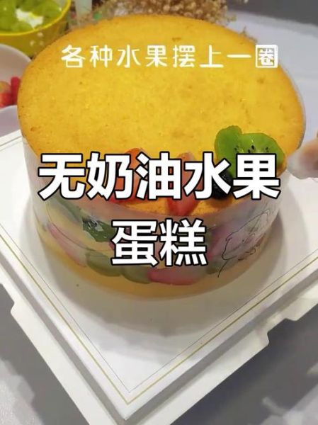 自制纯水果蛋糕怎么做_无奶油版做法-第1张图片-山城妙识