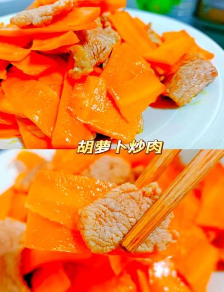 胡萝卜炒肉怎么炒才好吃_胡萝卜炒肉的家常做法-第1张图片-山城妙识 胡萝卜炒肉怎么炒才好吃_胡萝卜炒肉的家常做法-第1张图片-山城妙识