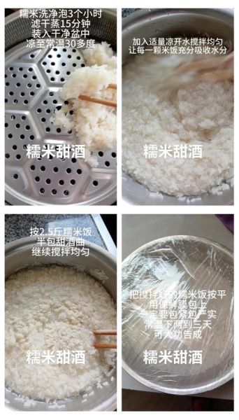 甜酒怎么做_家庭甜酒酿制步骤-第1张图片-山城妙识