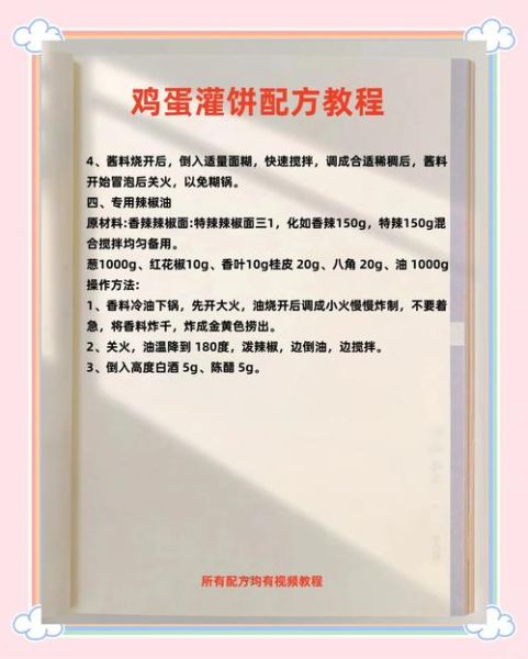 鸡蛋灌饼怎么和面才软_鸡蛋灌饼和面技巧-第1张图片-山城妙识