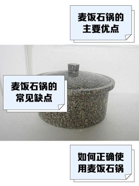 麦饭石锅好不好用_麦饭石锅优缺点-第1张图片-山城妙识 麦饭石锅好不好用_麦饭石锅优缺点-第1张图片-山城妙识