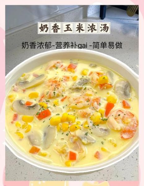 简单玉米浓汤怎么做_简单玉米浓汤用什么奶油-第1张图片-山城妙识 简单玉米浓汤怎么做_简单玉米浓汤用什么奶油-第1张图片-山城妙识