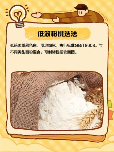 面粉可以代替低筋面粉吗_低筋面粉替代方案-第2张图片-山城妙识
