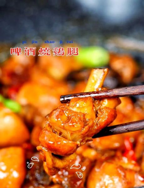 啤酒鸡腿怎么做好吃_啤酒鸡腿的做法视频-第3张图片-山城妙识