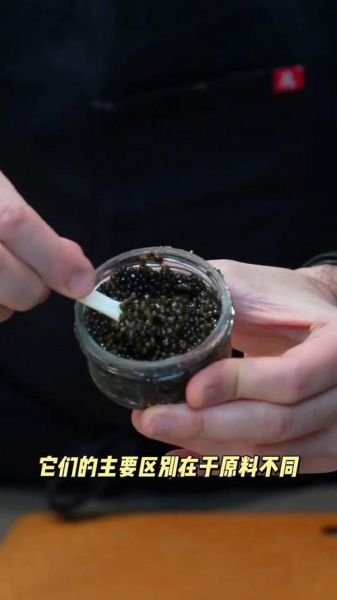 黑鱼子酱和红鱼子酱区别_哪个更好吃-第1张图片-山城妙识 黑鱼子酱和红鱼子酱区别_哪个更好吃-第1张图片-山城妙识
