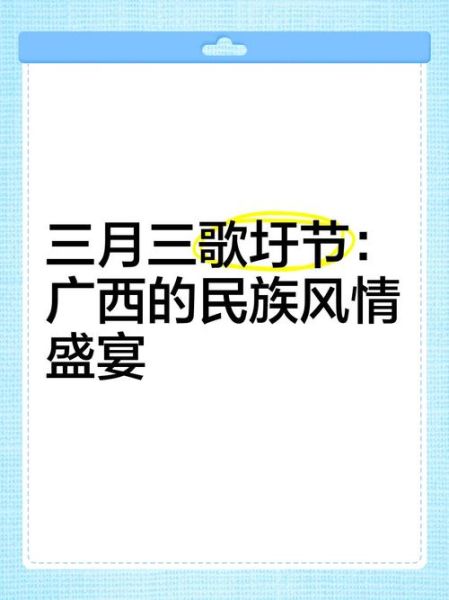 三月三歌会是哪个民族的节日_壮族三月三传统习俗-第3张图片-山城妙识 三月三歌会是哪个民族的节日_壮族三月三传统习俗-第3张图片-山城妙识