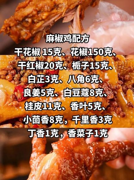 麻椒鸡怎么做才正宗_正宗麻椒鸡做法窍门-第1张图片-山城妙识 麻椒鸡怎么做才正宗_正宗麻椒鸡做法窍门-第1张图片-山城妙识