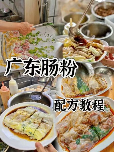 肠粉怎么做_肠粉配方比例是多少-第2张图片-山城妙识