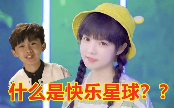 快乐星球是什么梗_快乐星球出处-第2张图片-山城妙识