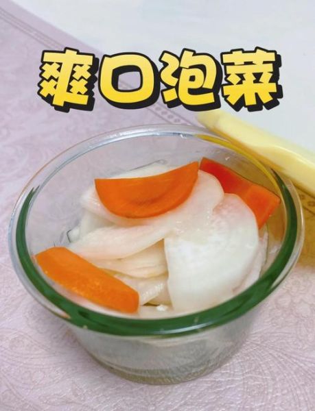 萝卜泡菜怎么腌制_萝卜泡菜腌制多久可以吃-第2张图片-山城妙识 萝卜泡菜怎么腌制_萝卜泡菜腌制多久可以吃-第2张图片-山城妙识