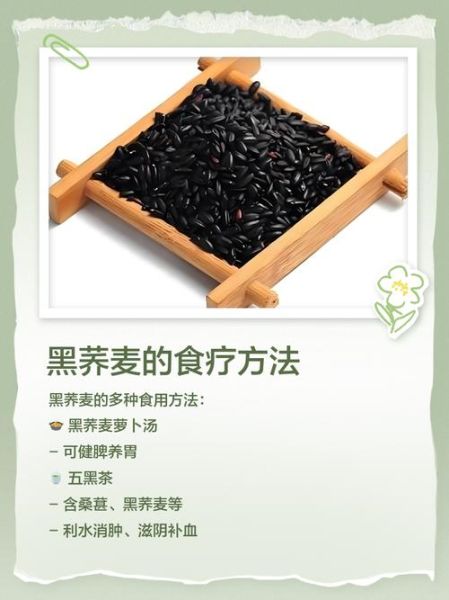 黑荞麦的功效与作用及禁忌_适合哪些人吃-第3张图片-山城妙识