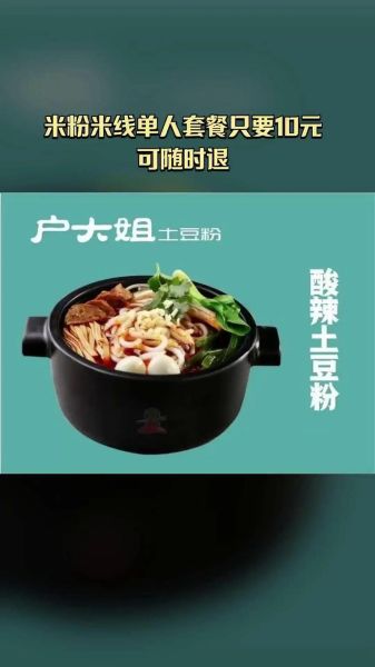 户大姐土豆粉价格表_多少钱一碗-第2张图片-山城妙识