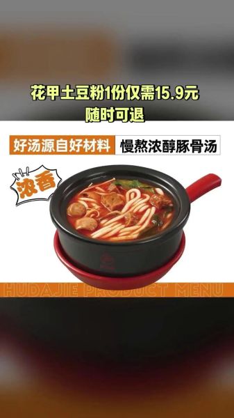 户大姐土豆粉价格表_多少钱一碗-第3张图片-山城妙识