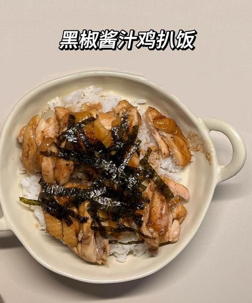 黑椒鸡排饭怎么做_黑椒鸡排饭酱汁比例-第3张图片-山城妙识