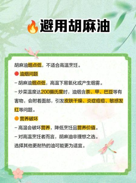 胡麻油炒菜的危害_胡麻油高温炒菜安全吗-第1张图片-山城妙识 胡麻油炒菜的危害_胡麻油高温炒菜安全吗-第1张图片-山城妙识