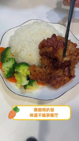 黑椒鸡排饭怎么做_黑椒鸡排饭酱汁比例-第2张图片-山城妙识