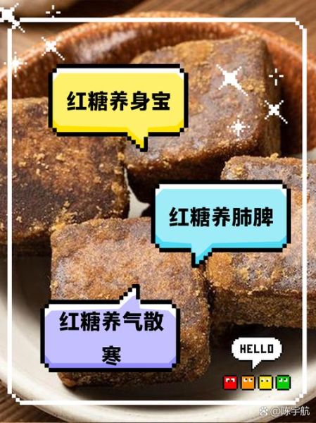 红糖的功效与作用_红糖的禁忌有哪些-第2张图片-山城妙识