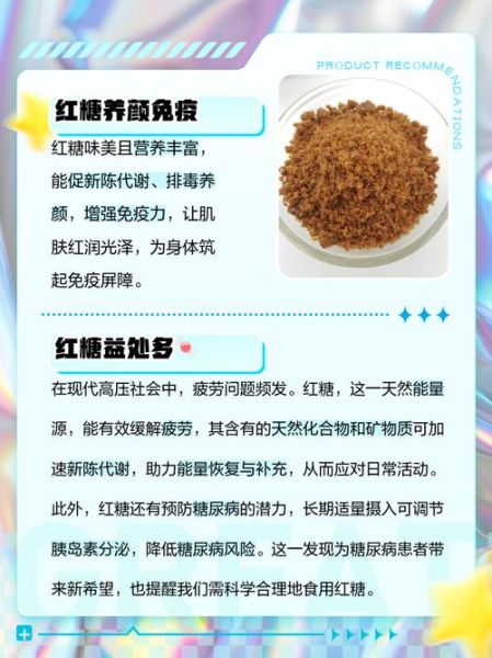 红糖的功效与作用_红糖的禁忌有哪些-第3张图片-山城妙识