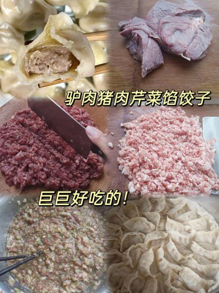 驴肉水饺用什么菜最好_驴肉馅配什么蔬菜最香-第1张图片-山城妙识