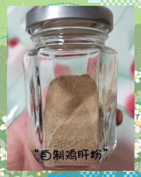 鸡肝粉的功效与作用_鸡肝粉怎么吃才有效-第3张图片-山城妙识 鸡肝粉的功效与作用_鸡肝粉怎么吃才有效-第3张图片-山城妙识