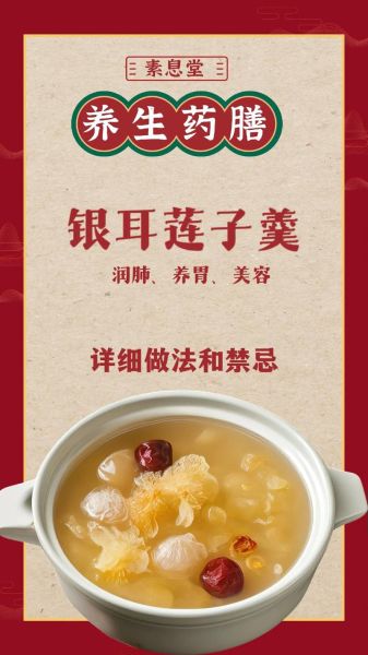 银耳莲子粥怎么熬好喝_银耳莲子粥的正确做法-第1张图片-山城妙识 银耳莲子粥怎么熬好喝_银耳莲子粥的正确做法-第1张图片-山城妙识