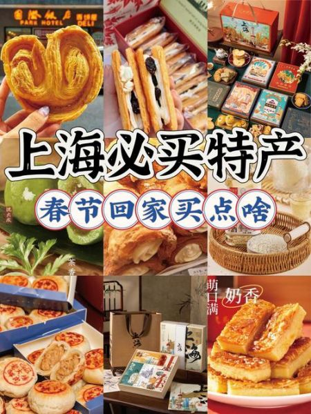 上海土特产有哪些_值得带回家-第1张图片-山城妙识 上海土特产有哪些_值得带回家-第1张图片-山城妙识