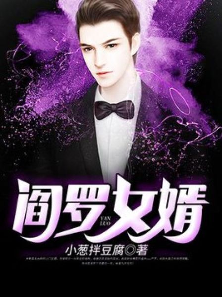 小葱拌豆腐小说结局是什么_作者想表达什么-第1张图片-山城妙识 小葱拌豆腐小说结局是什么_作者想表达什么-第1张图片-山城妙识