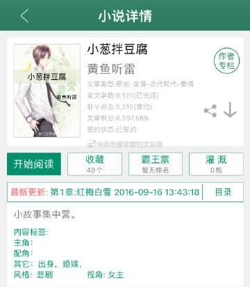 小葱拌豆腐小说结局是什么_作者想表达什么-第2张图片-山城妙识 小葱拌豆腐小说结局是什么_作者想表达什么-第2张图片-山城妙识