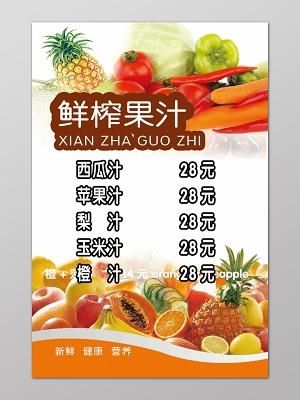 鲜榨果汁加盟哪家好_加盟费用大概多少钱-第1张图片-山城妙识 鲜榨果汁加盟哪家好_加盟费用大概多少钱-第1张图片-山城妙识