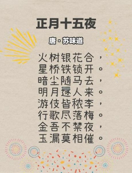 元宵节古诗有哪些_如何描写元宵节的古诗-第1张图片-山城妙识