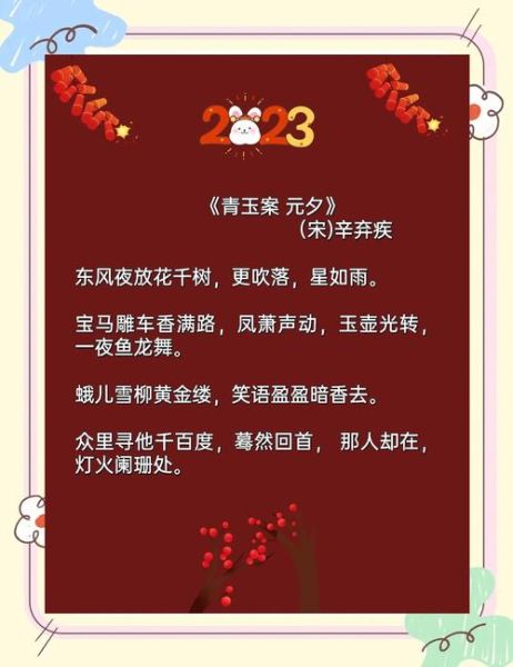 元宵节古诗有哪些_如何描写元宵节的古诗-第3张图片-山城妙识