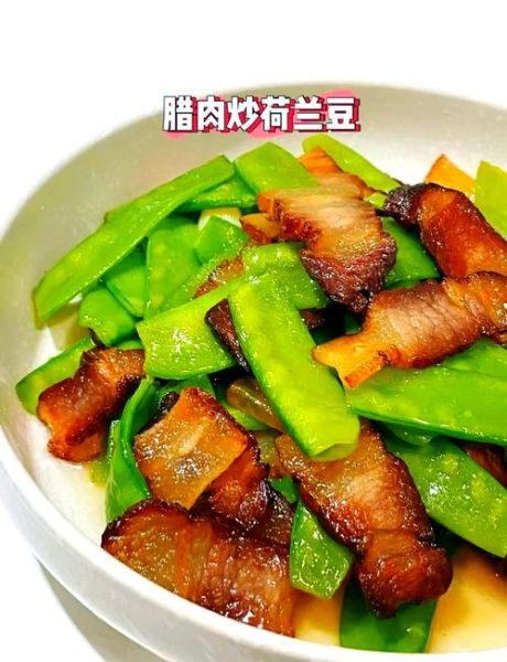 荷兰豆炒腊肉怎么炒好吃_荷兰豆炒腊肉图片大全大图-第3张图片-山城妙识