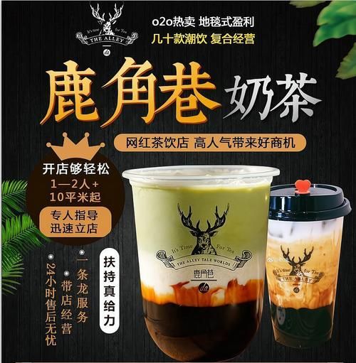 鹿角巷加盟费多少钱_鹿角巷总部在哪-第3张图片-山城妙识