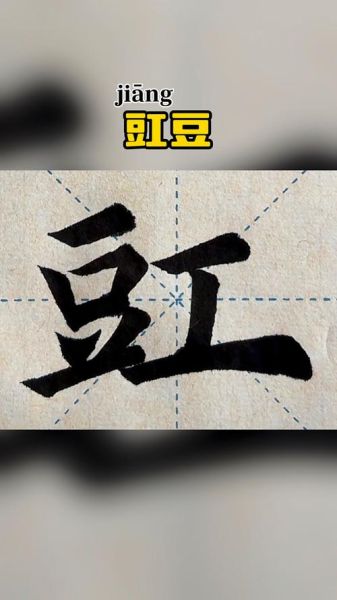 豇豆怎么读音_豇豆是什么意思-第2张图片-山城妙识