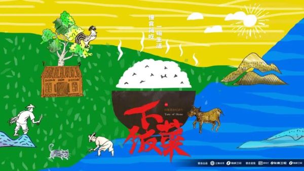 下饭菜纪录片讲了什么_下饭菜纪录片哪里能看-第3张图片-山城妙识 下饭菜纪录片讲了什么_下饭菜纪录片哪里能看-第3张图片-山城妙识