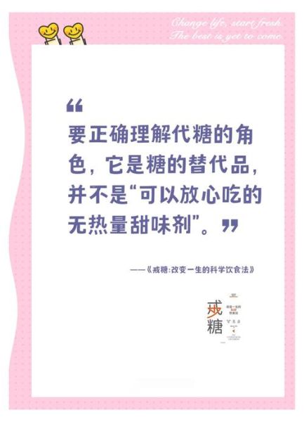 饮食术全文阅读_如何科学控糖不反弹-第2张图片-山城妙识