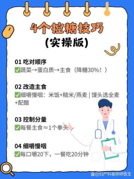 饮食术全文阅读_如何科学控糖不反弹-第3张图片-山城妙识