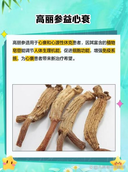 高丽参的功效与作用_高丽参怎么吃效果最好-第1张图片-山城妙识 高丽参的功效与作用_高丽参怎么吃效果最好-第1张图片-山城妙识
