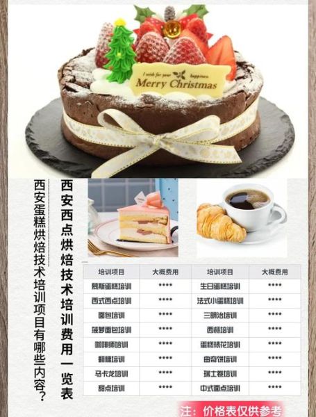 西点培训班学费多少钱_西点培训班学费一般多少-第2张图片-山城妙识