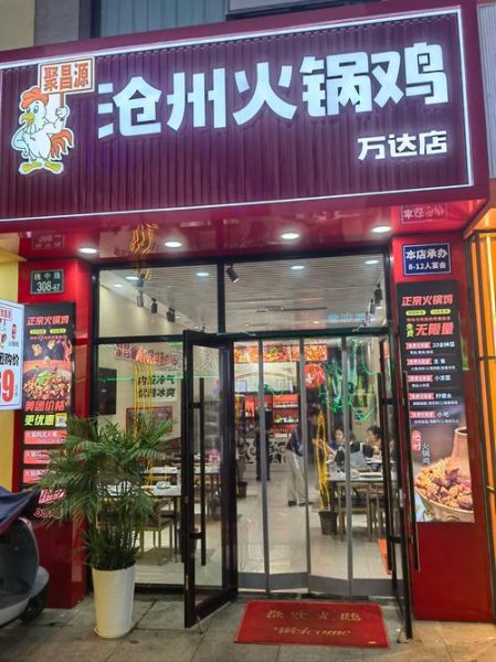 沧州火锅鸡哪家好吃_上央视的店在哪-第1张图片-山城妙识 沧州火锅鸡哪家好吃_上央视的店在哪-第1张图片-山城妙识