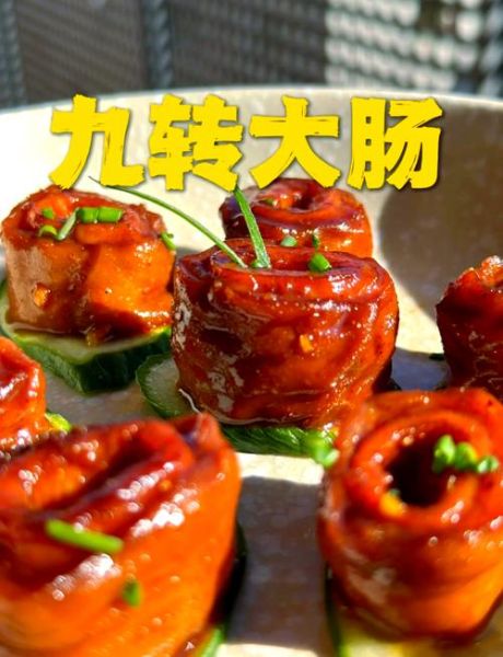 九转大肠是哪里的菜_正宗做法详解-第1张图片-山城妙识