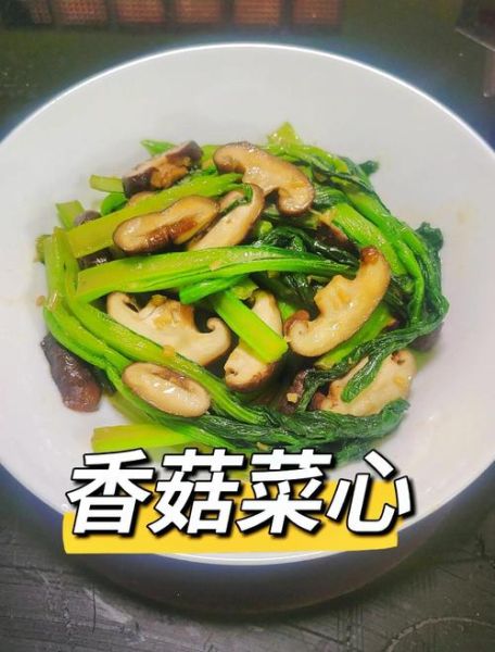 香菇菜心怎么炒好吃_香菇菜心做法窍门-第1张图片-山城妙识 香菇菜心怎么炒好吃_香菇菜心做法窍门-第1张图片-山城妙识