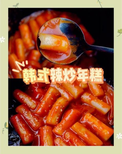 韩国辣年糕怎么做_辣炒年糕用什么酱-第1张图片-山城妙识