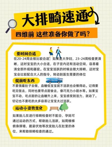 胎儿大排畸最佳时间_什么时候做大排畸最合适-第1张图片-山城妙识 胎儿大排畸最佳时间_什么时候做大排畸最合适-第1张图片-山城妙识