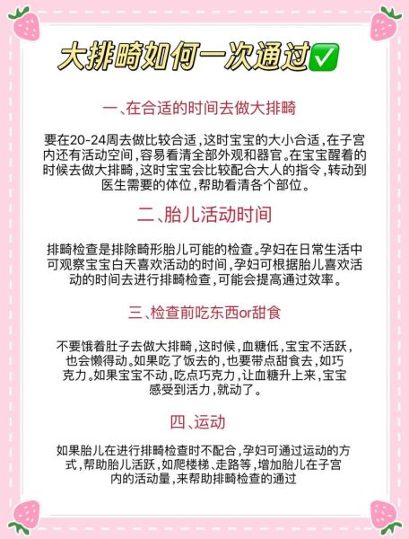 胎儿大排畸最佳时间_什么时候做大排畸最合适-第2张图片-山城妙识 胎儿大排畸最佳时间_什么时候做大排畸最合适-第2张图片-山城妙识