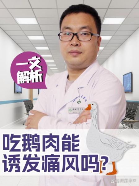 鹅是发物吗_肿瘤患者能吃鹅肉吗-第1张图片-山城妙识