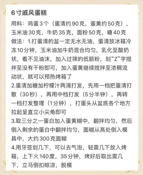 6寸戚风蛋糕做法_新手失败原因-第1张图片-山城妙识 6寸戚风蛋糕做法_新手失败原因-第1张图片-山城妙识